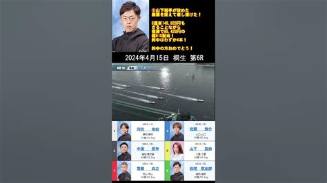 複勝で歴史的高配当8万5420円！的中わずか4本！【4632】長尾京志郎選手！⑤山下選手が攻めた展開を見事に突き抜けた！146820円78番