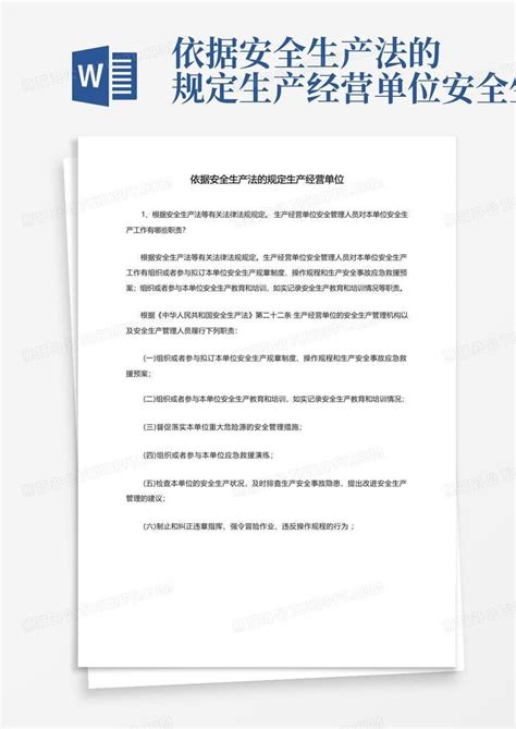 依据安全生产法的规定生产经营单位安全生产word模板下载编号qbbkorxw熊猫办公