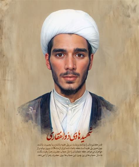 پوستر شهید هادی ذوالفقاری