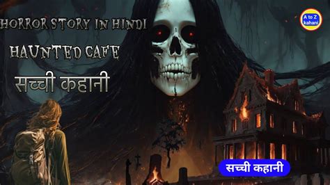 Haunted Cafe सचच कहन Horror Story In Hindi bhoot ki kahani