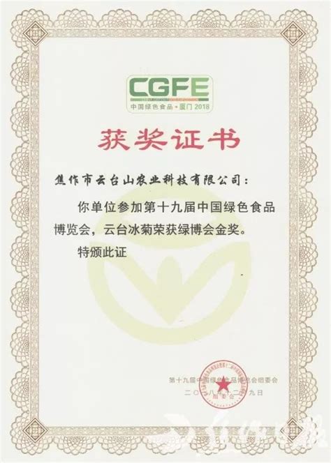 三品一标农业品牌建设领跑河南焦作多项产品享誉全国 大河号 大河网