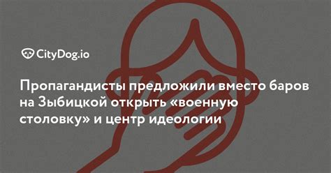 Провластные активисты предложили вместо баров на Зыбицкой открыть «военную столовку и центр