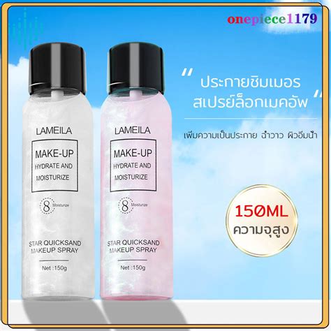 สเปรย์น้ำแร่ สเปรย์หน้าเงา สเปรย์น้ำแร่กันแดด สเปรย์ล็อคเครื่องสำอางค์