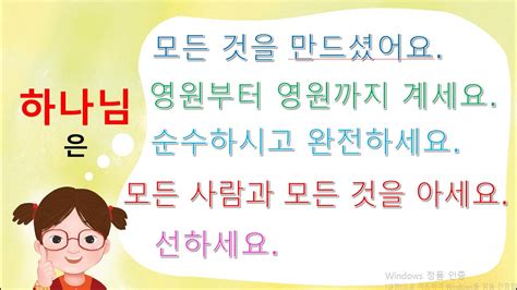 1과 하나님은 누구신가요 모든 어린이가 알아야 할것 YouTube