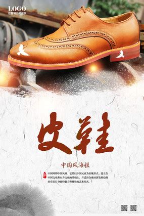 淘宝皮鞋海报设计图片PSD素材免费下载 红动中国