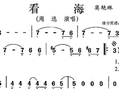 看海 周迅 歌谱 简谱