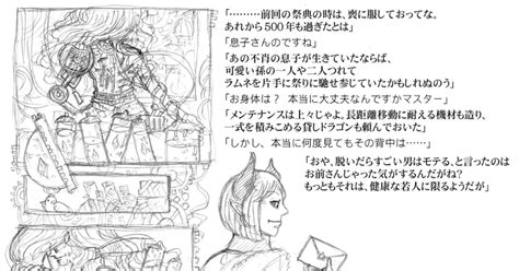 ぴく勇魔】 【ぴく勇魔】星降る夜には竜の背で【星降の祭典・行動方針】 Akinona（あきのな）のマンガ 【ぴく勇魔】交流 【ぴく勇魔