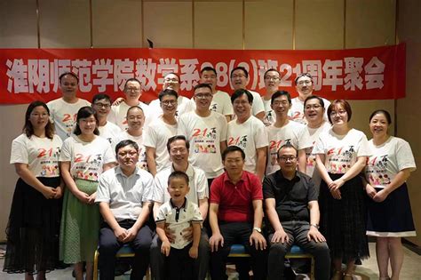数学98级校友返校举行毕业二十一周年纪念活动 淮阴师范学院