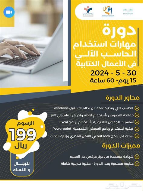 دورة مهارات استخدام الحاسب الالي في الاعمال المكتبية موقع حراج