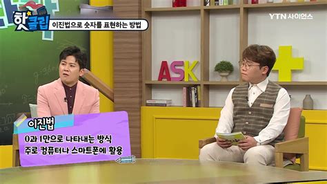이진법으로 숫자를 표현하는 방법 네이버 tv
