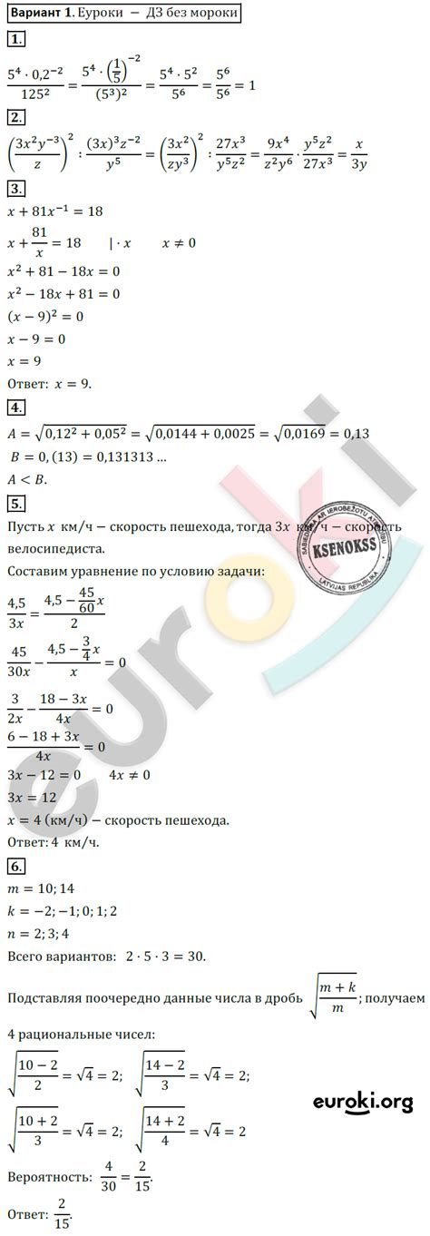 ГДЗ Номер Вариант 1 Алгебра 8 класс Мордкович Контрольные Контрольная ...