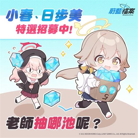 Re【情報】繁中官方情報搬運pick Up！ 蔚藍檔案 哈啦板 巴哈姆特
