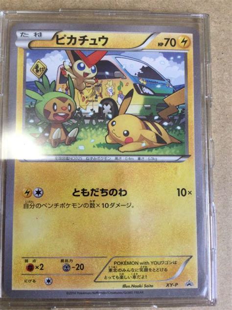 32％割引イエロー系特価商品 ポケモンカード 東日本大震災復興応援 ピカチュウ ともだちのわ ポケモンカードゲーム トレーディングカード