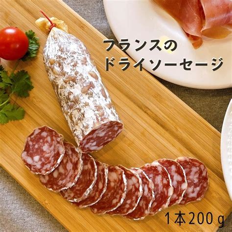 フランス産 ソシソンセックサヴォワ プレーン ドライソーセージ サラミ 東京神田 肉のひさまつ 通販 Yahooショッピング