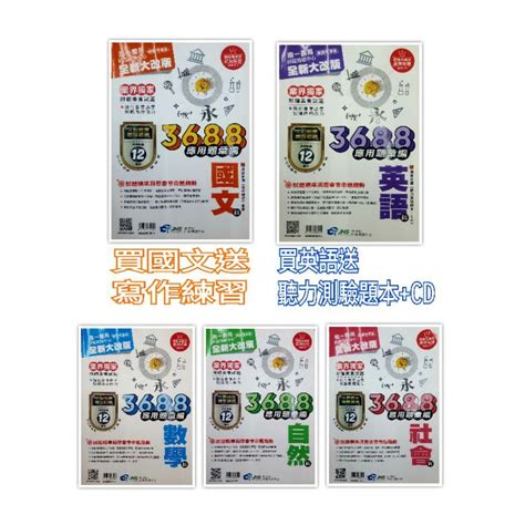 110 會考 3688的價格推薦 2021年5月 比價比個夠biggo