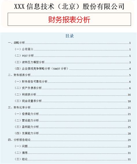 三大财务报表分析经典案例，含趋势分析图，建议财务收藏备用 哔哩哔哩