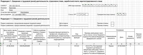 При увольнении сотрудника не забудьте сдать ЕФС 1 образец