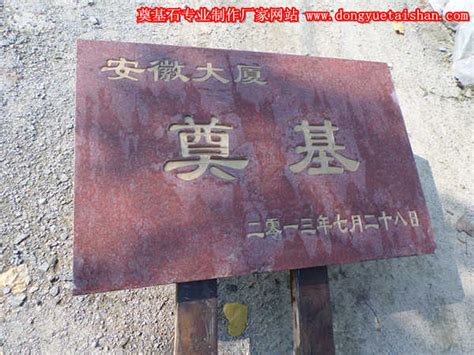 奠基石图片案例大全