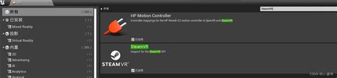 Ue4 插件steamvr 加htc Vive Prosteamvr外部添加 Csdn博客