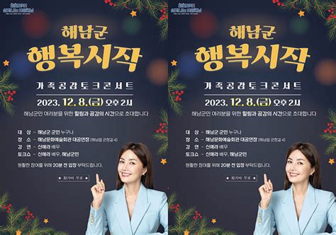 전남 해남군 신애라와 함께하는 가족공감 토크 콘서트 위키트리
