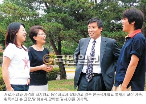 믿음의 가정―홍세기 한동국제학교 교장 가족 가족은 든든한 동역자