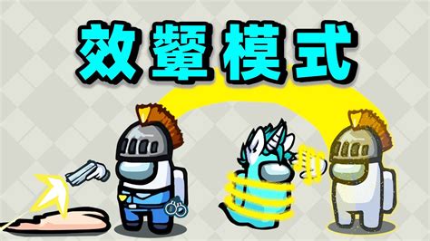 【名游社】太空狼人杀：效颦者！借用警长惩治内鬼！ Youtube