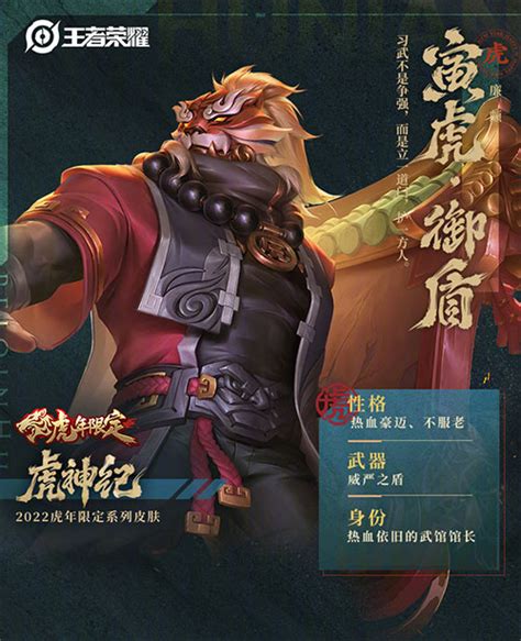 《王者荣耀》廉颇虎年皮肤多少钱安卓精灵网