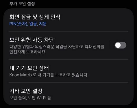 갤럭시 디버깅 활성화 차단 문제 해결 가이드 보안 위험 자동 차단 설정 해제 방법
