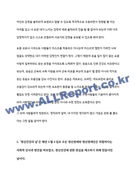 공통교양과목 방송통신대 생활과건강 1 신체 및 정신 건강을 유지하기 위해서는 건강상태에 대한 지속적인 평가와 관리 노력이