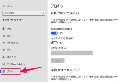 Windows 10 プロキシサーバーを使用する方法 PC設定のカルマ