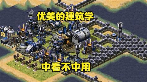 红警造个优美的建筑学！中看不中用，飞机调皮炸我正要收拾跑了！ Red Alert 2 紅警08 Youtube
