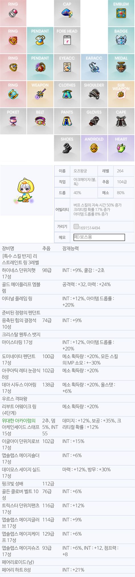 메이플스토리 인벤 리린이 다음 스팩업 질문있어요 메이플스토리 인벤 자유게시판