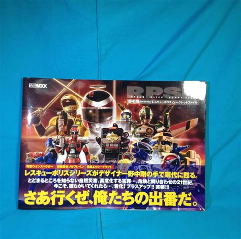 野中剛presents レスキューポリス シークレットファイル 9784798617848 特警ウインスペクター 特救指令ソルブレイン 特捜