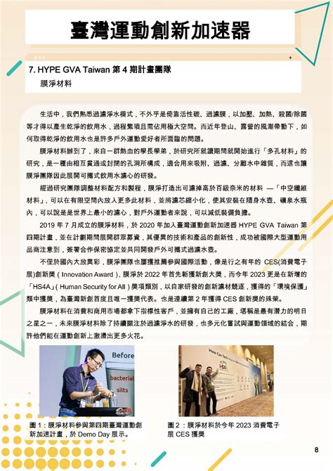 教育部體育署 國際運動資訊摘譯2023 01 03
