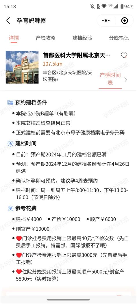 北京天坛医院建档攻略：孕几周去医院建档最好？需要提前准备好哪些材料？ 知乎