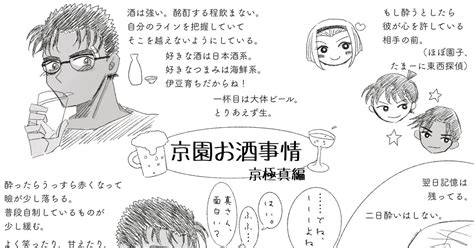 鈴木園子 京園お酒事情 ねむのイラスト Pixiv