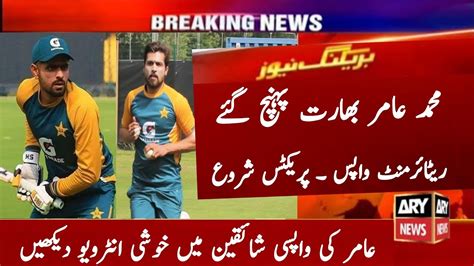 Muhammad Amir Comeback In World Cup Squad 2023 Amir Interview Amir