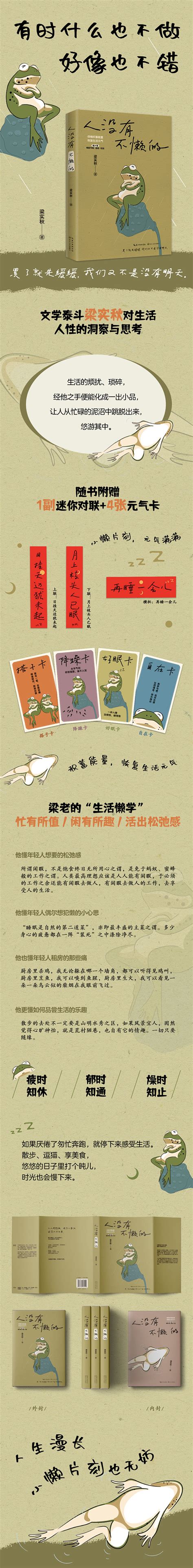 《人没有不懒的》梁实秋 著 时代华语 出品【简介书评在线阅读】 当当图书