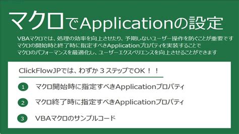 Excel Vbaでブックの自動実行を設定｜workbookopenとautoopenの活用法 Clickflow 手作業をなくす