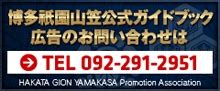 起源七百八十二年 博多祇園山笠の歴史 博多祇園山笠