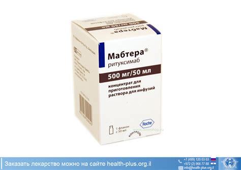 Мабтера (Mabthera) флакон 50 мл/500 мг - Health-plus