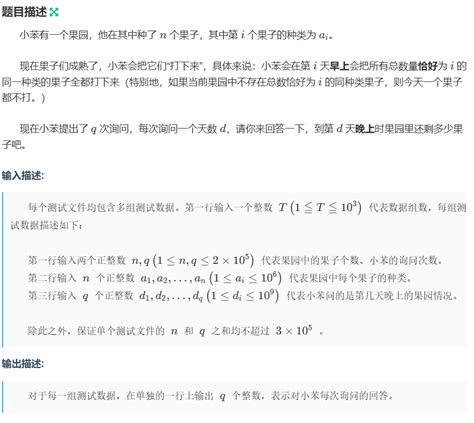 2024年第七届传智杯程序设计挑战赛复赛（第一场）小苯的水果园b组、c组 Csdn博客
