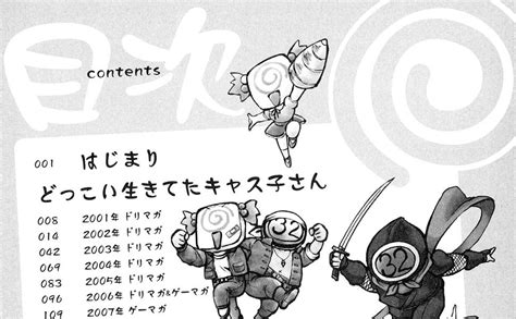 セガのゲームは世界いちぃぃぃ！3 どっこい生きてたキャス子さん サムシング 吉松 マンガ Kindleストア Amazon