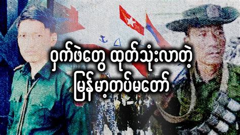 ဝှက်ဖဲတွေ ထုတ်သုံးလာတဲ့ မြန်မာ့တပ်မတော် Meanwhileinmyanmar Funny Fail Memes ဟာသ Youtube
