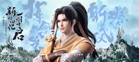 《王者荣耀》x《仙剑奇侠传》皮肤确认为“李逍遥”曜联动