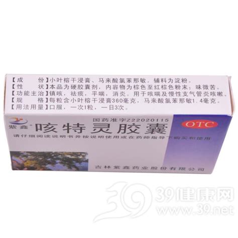 咳特灵胶囊图片 包装图集 39药品通