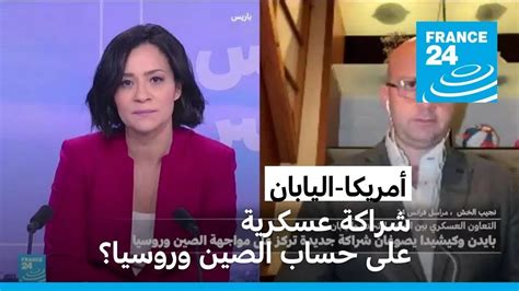تعاون عسكري بين الولايات المتحدة واليابان يضع الصين وروسيا بؤرة اهتمامه