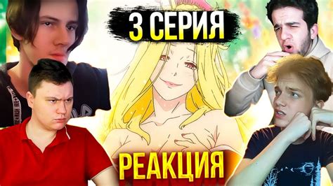 Адский Рай 3 серия Реакция на аниме ЧТО ПРОИСХОДИТ Youtube