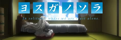 Yosuga No Sora Episode 1 Yosuga No Sora In Solitude Where We Are Least Alone
