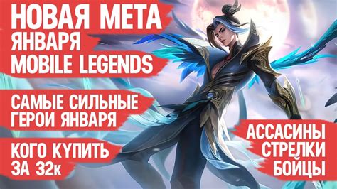 Mobile Legends